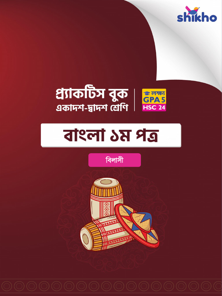 Practice Book (Shikho) | PDF