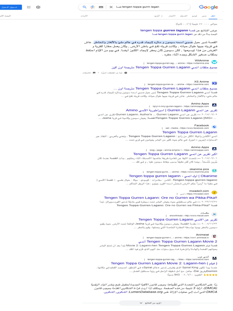 قصة tengen toppa gurrn lagan - بحث Google‏ | PDF