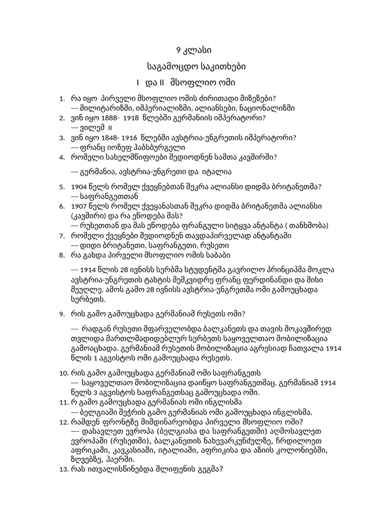 9 კლასის საგამოცდო კითხვები სრული 3 Pdf