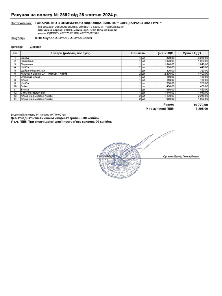 Якубов рахунок 2392 | PDF