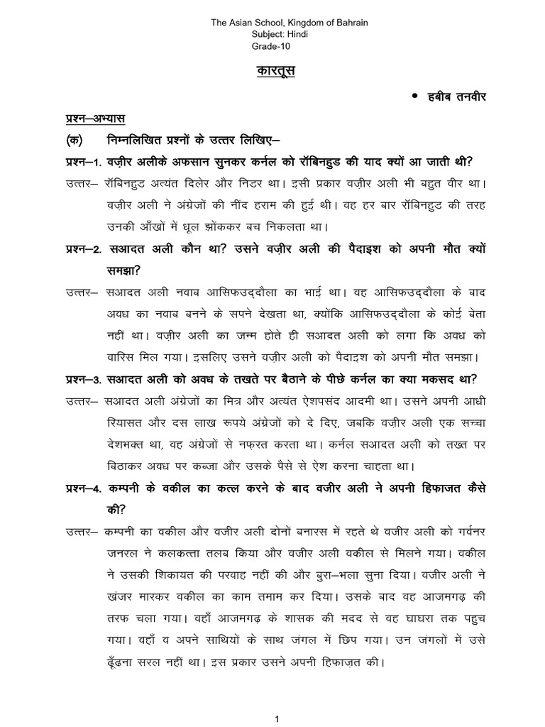 कारतूस -Habib Tanveer | PDF