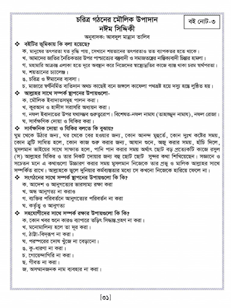 Siam Ibn Bashar | PDF