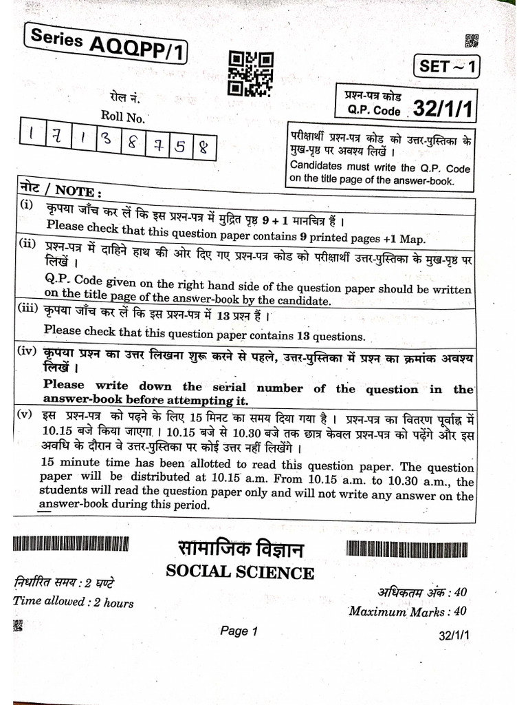 SST Question Paper Term 2 | PDF