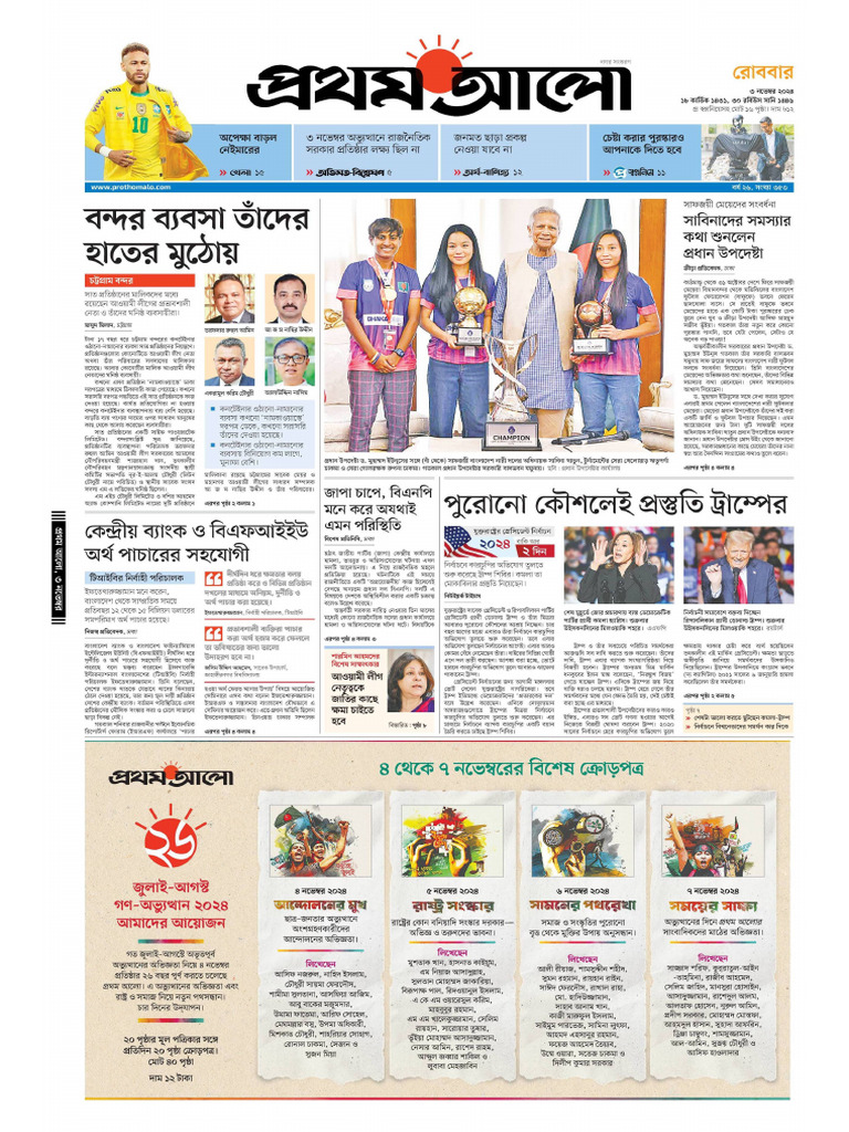 Prothom Alo 03-11-2024 Daily - Epapers - BD | PDF