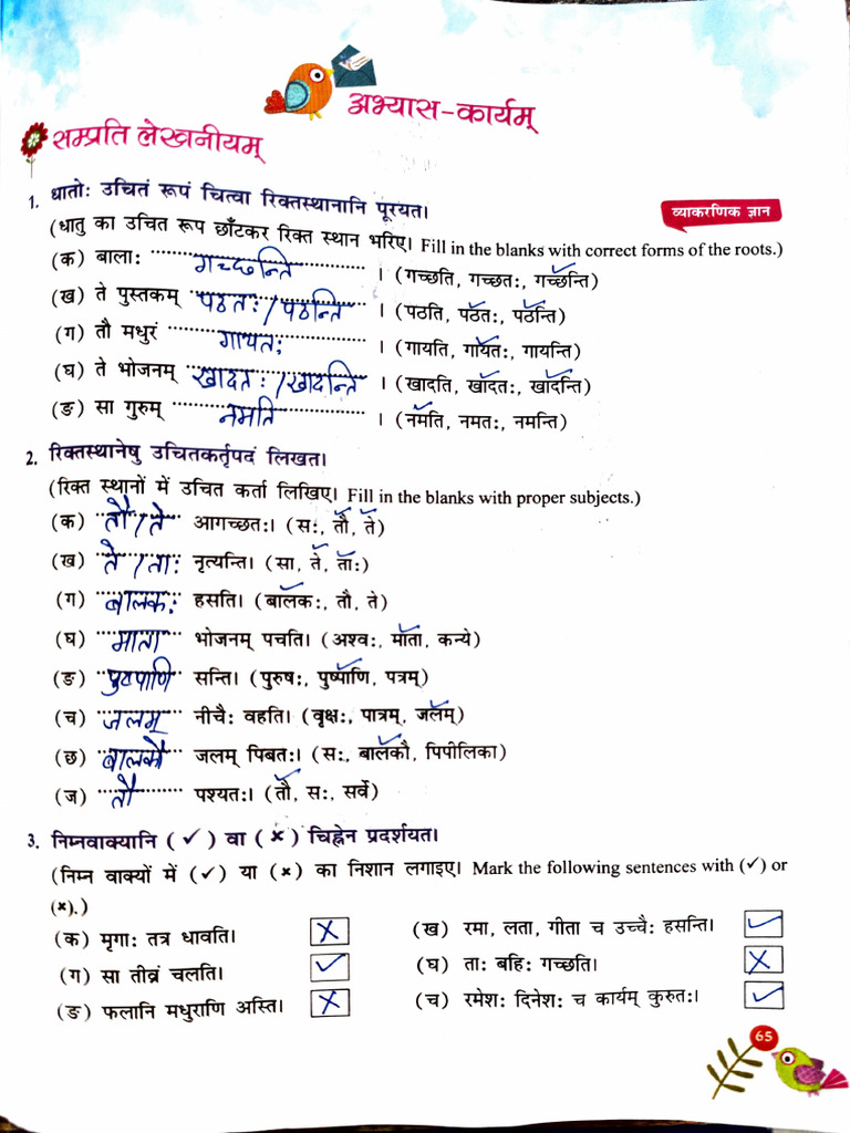 5th Sanskrit Book Work 2nd Term | PDF