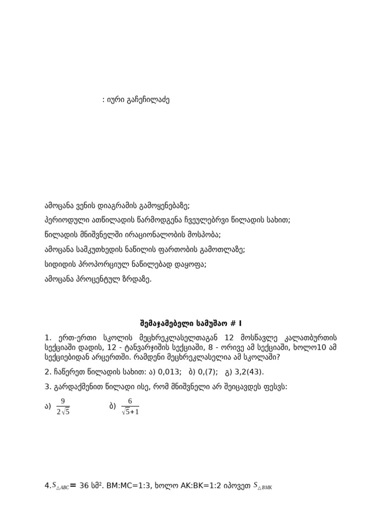 შემაჯ 1 ის ანალიზი მე 9 კლ იური Pdf