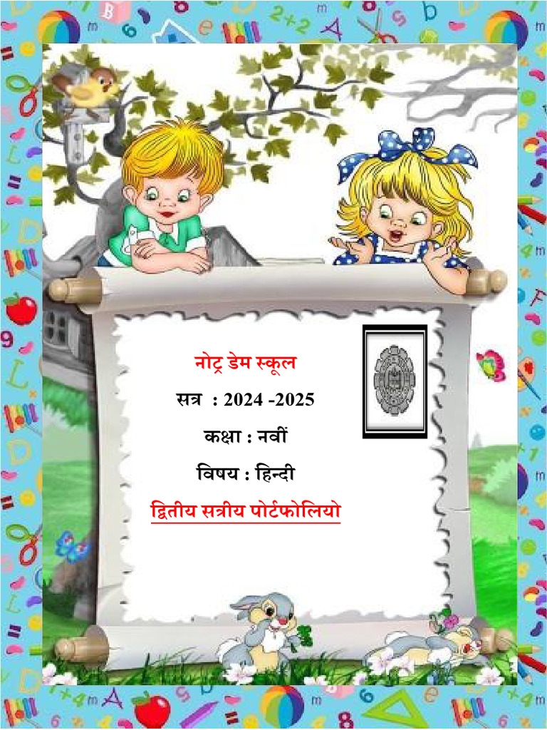 Class 9 Portfolio 2nd Term | PDF