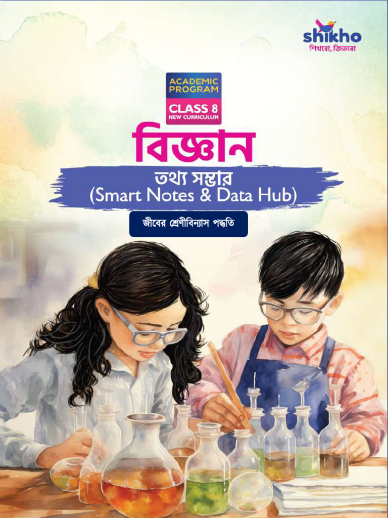 Smartnote - Chapter 10 | PDF