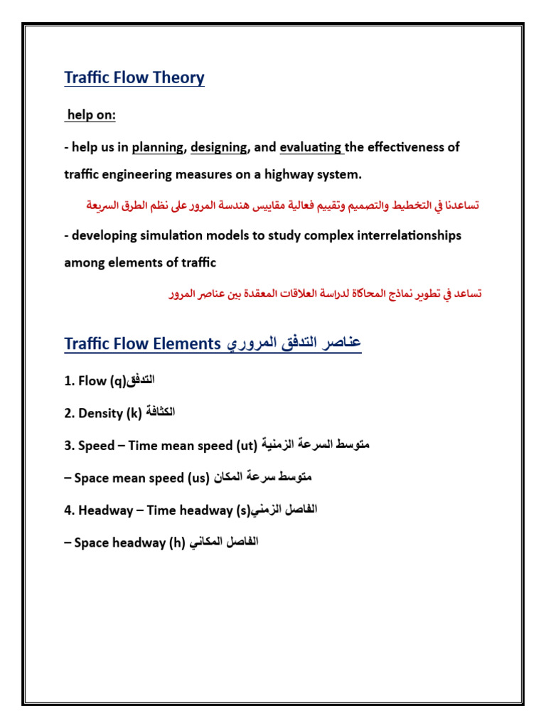 Traffic Flow Theory | PDF