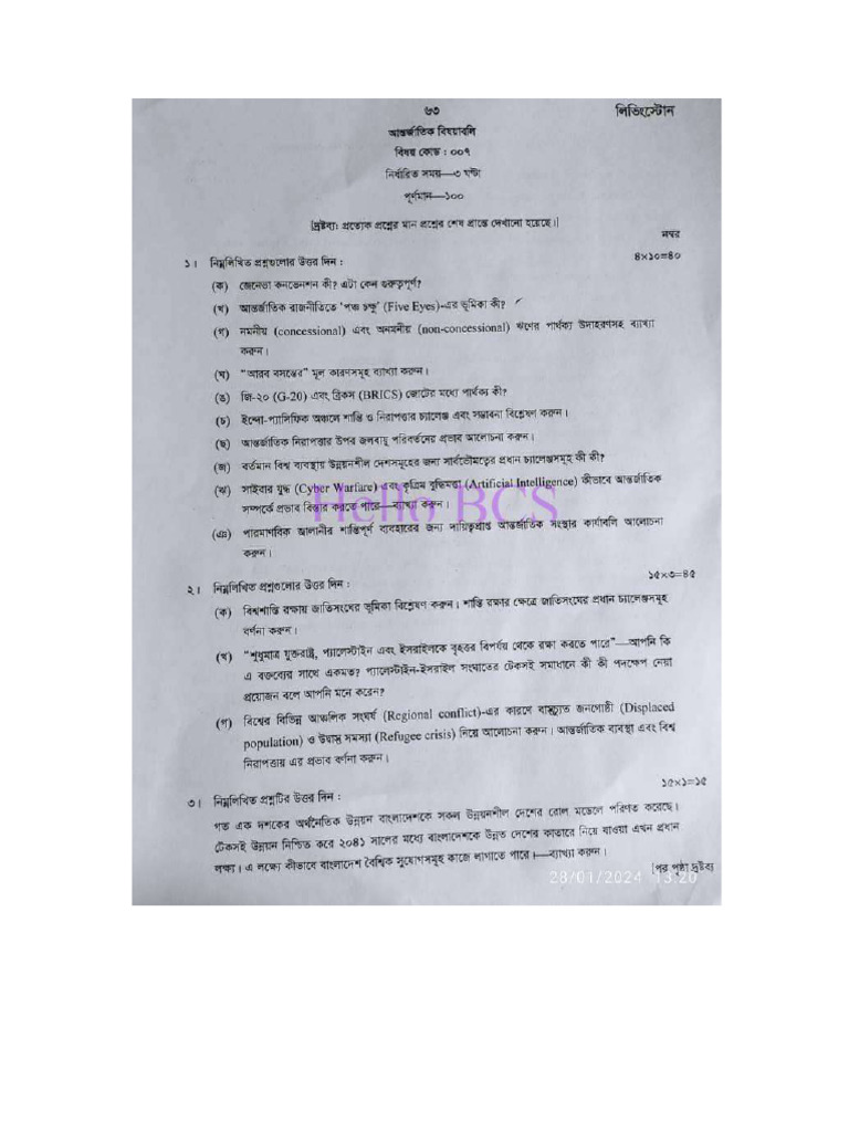 45th BCS Written Question International 1 | PDF