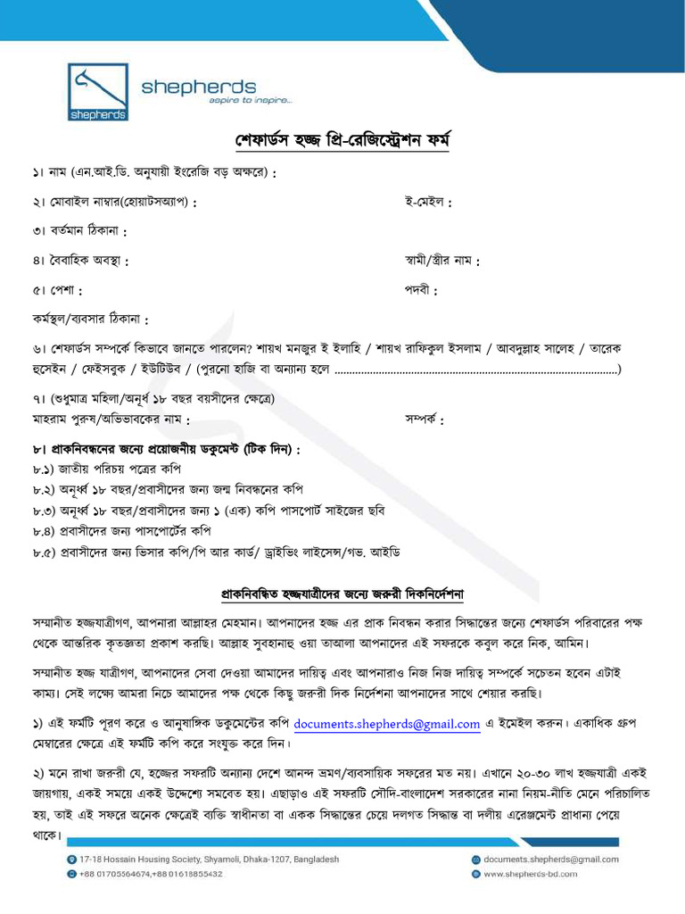 SHP Pre Registration Fillable Form - Edited v4 | PDF