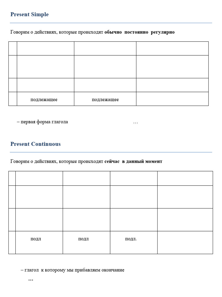 Present Simple and Continuous Table | PDF