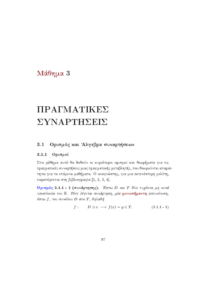 03 ΠΡΑΓΜΑΤΙΚΕΣ ΣΥΝΑΡΤΗΣΕΙΣ | PDF