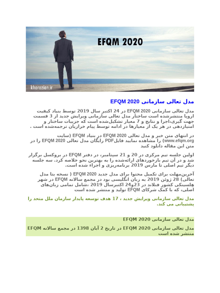 EFQM 2020 مدل تعالی سازمانی | PDF