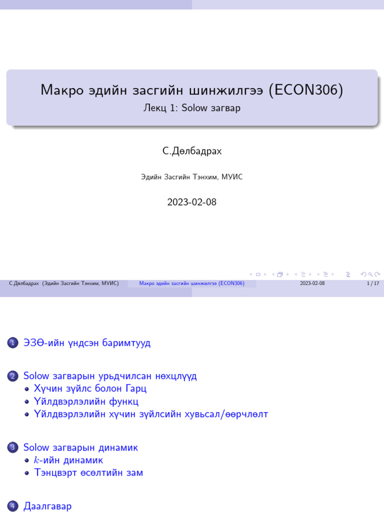 L01 Solow Model | PDF
