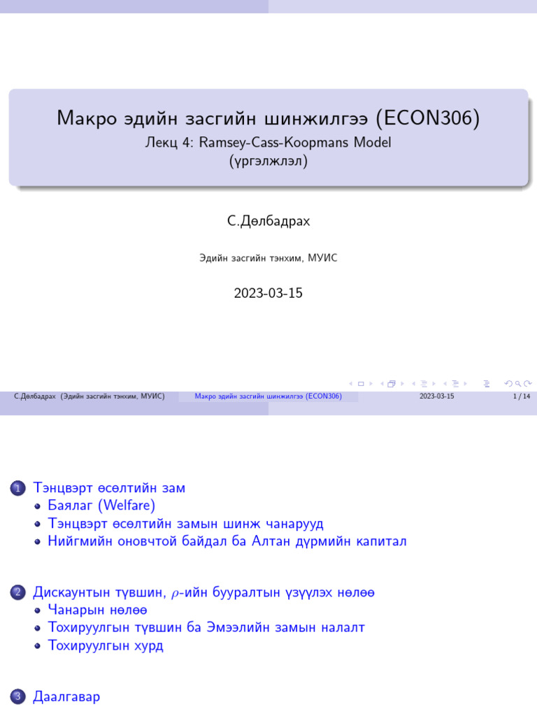 L04 Ramsey Model | PDF