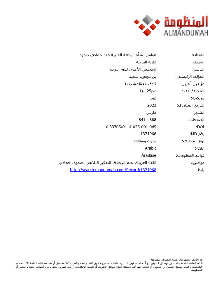 Factors of Arab Eloquence at Hamadi Samud | PDF | Arabs