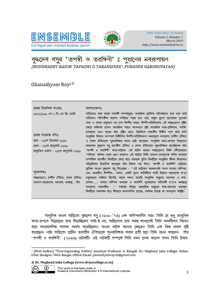 1.ghanashyam Roy Buddhadev Basur Tapaswi o Taranginee Puraner ...