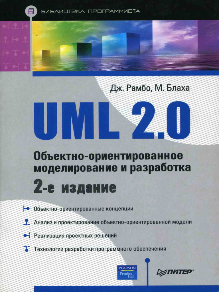 Uml2 0 Rambo Blaha | PDF
