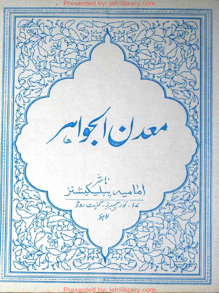 Urdu - Madan Al Jawahir by Safdar Hussain Najafi | PDF