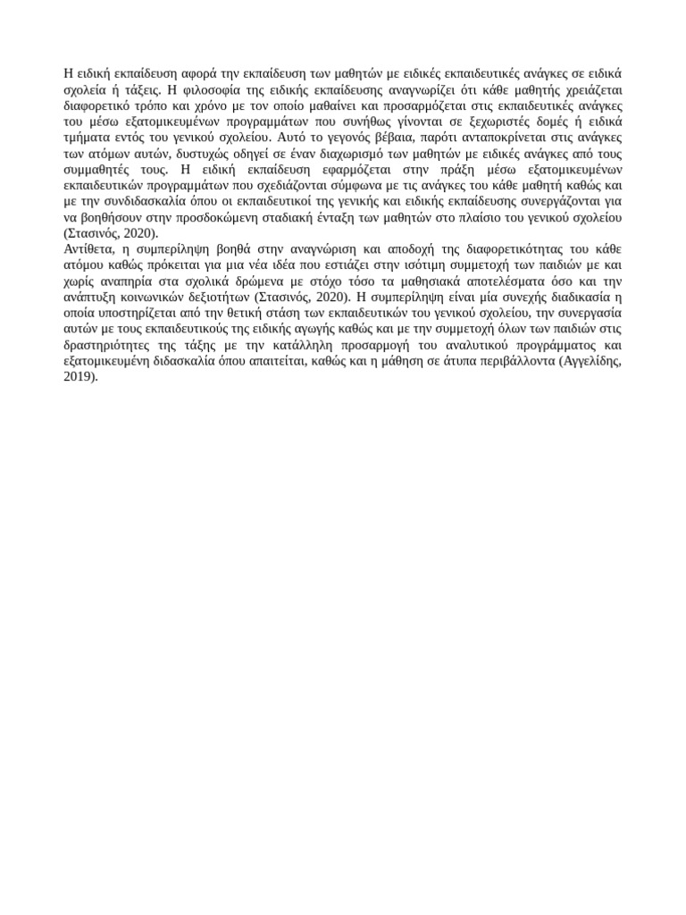 διαφορες | PDF