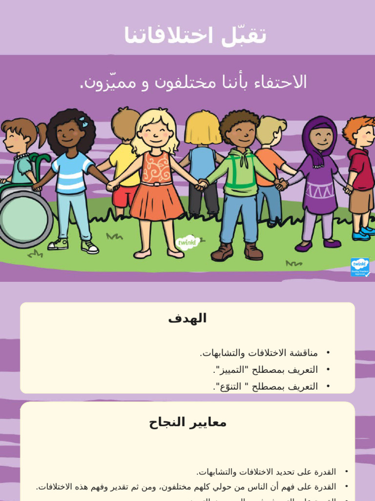 Ar t p 83 Embrace Our Differences Powerpoint Arabic | PDF