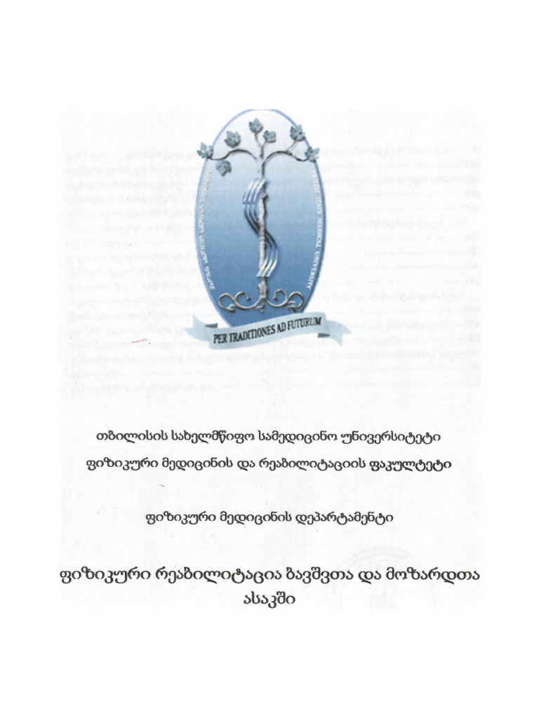 ფიზიკური რეაბილიტაცია ბავშვთა და მოზარდთა ასაკში Pdf
