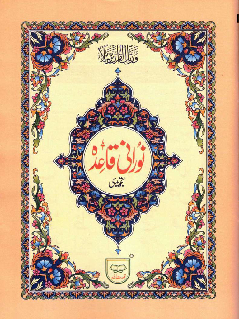 Noorani Qayda | PDF