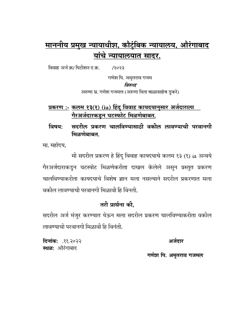 Appointment of Advocate Application | PDF
