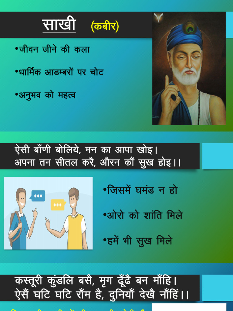 Kabeer Ki SAKHI | PDF