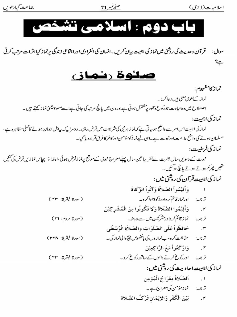 Arkan Chapter 2 Islamiat Notes 11th Class | PDF