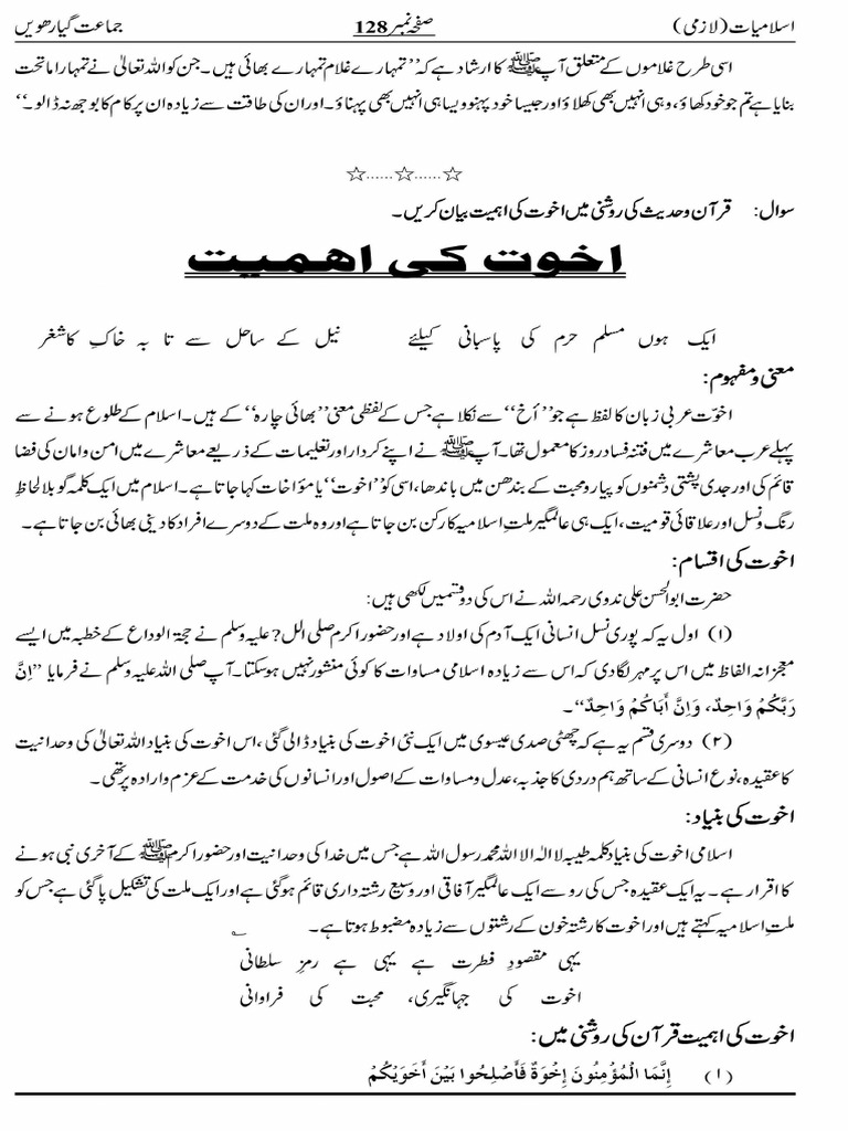 Akhoot Chapter 3 Islamiat Notes 11th Class | PDF