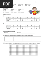 Inicijalni Test Za 5. Razred Matematika | PDF