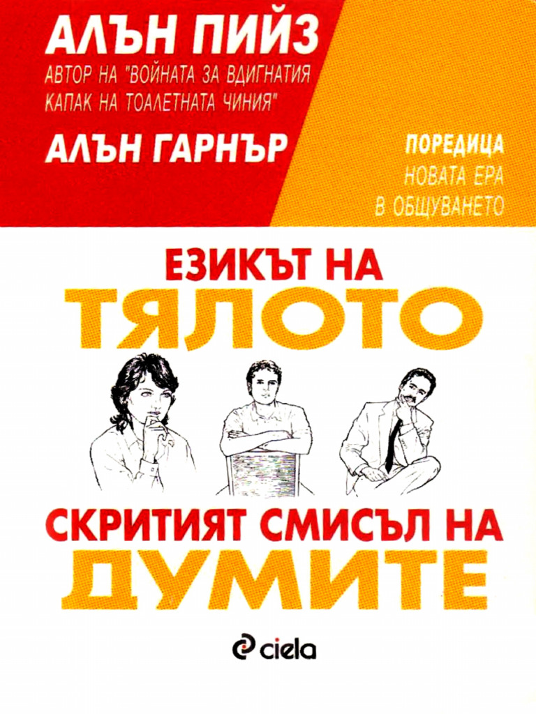 Ezikyt Na Tjaloto. Skritijat Smisyl Na Dumite - Kak Da Razchitame ...