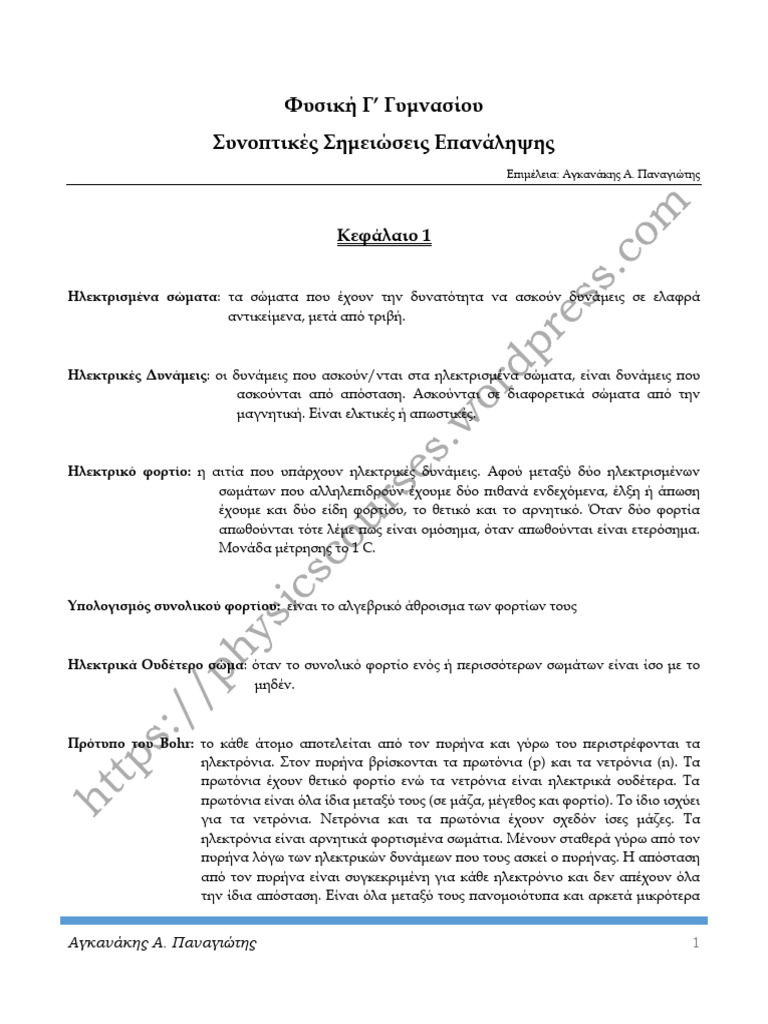 ΟΛΗ Η ΘΕΩΡΙΑ 2ο | PDF