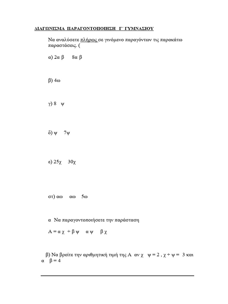 ΠΑΡΑΓΟΝΤΟΠΟΙΗΣΗ 3 | PDF