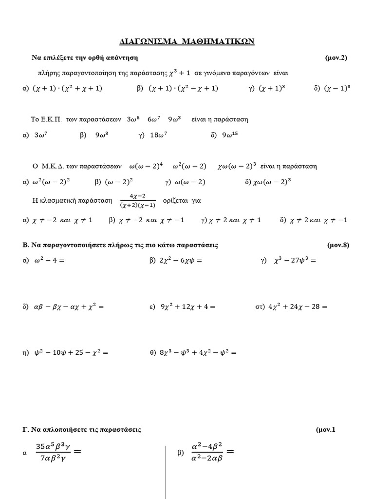 ΠΑΡΑΓΟΝΤΟΠΟΙΗΣΗ 2 | PDF