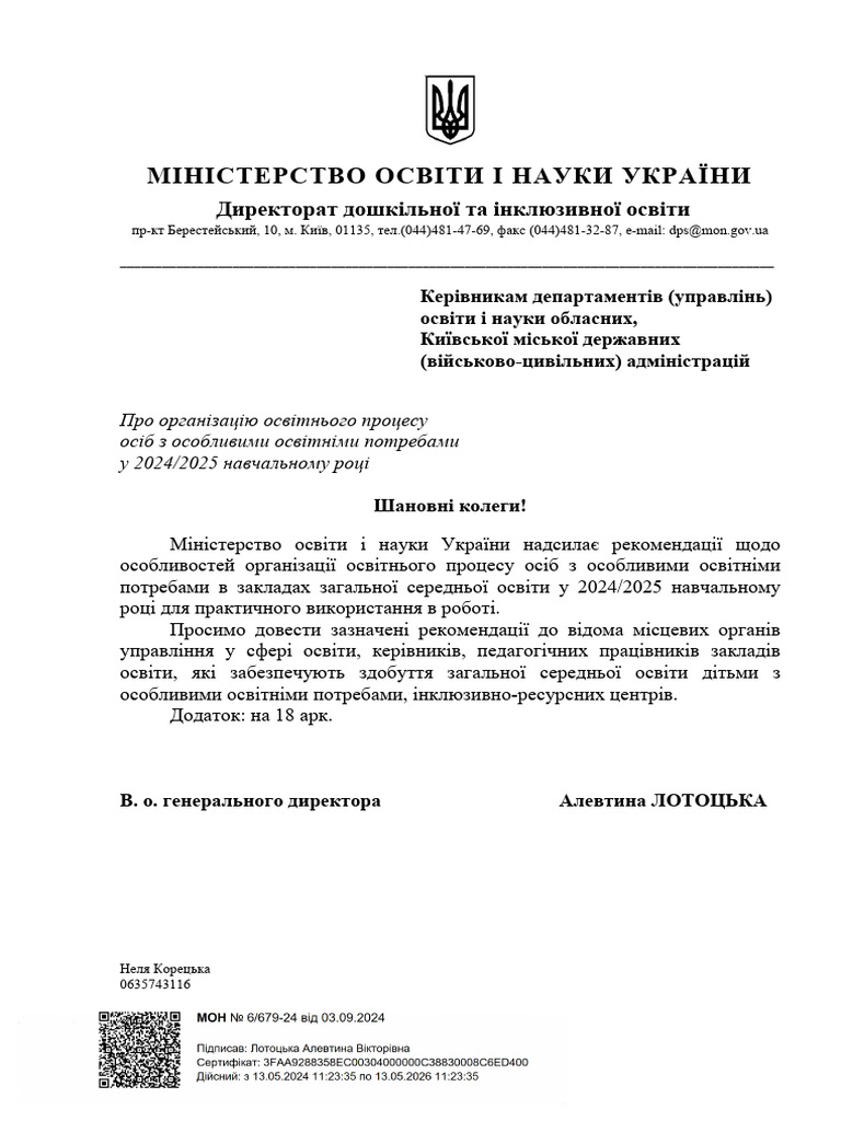 10, 01135, (044) 481-32-87, E-Mail: Dps@mon - Gov.ua | PDF