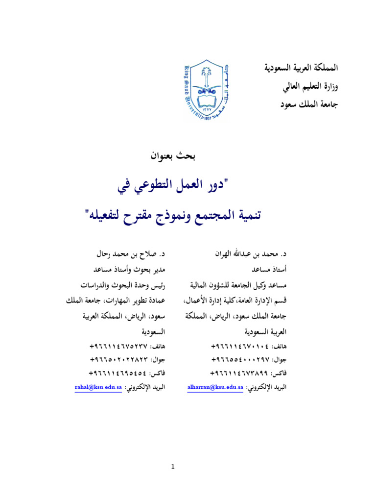Alharran@ksu - Edu.sa Rahal@ksu - Edu.sa | PDF
