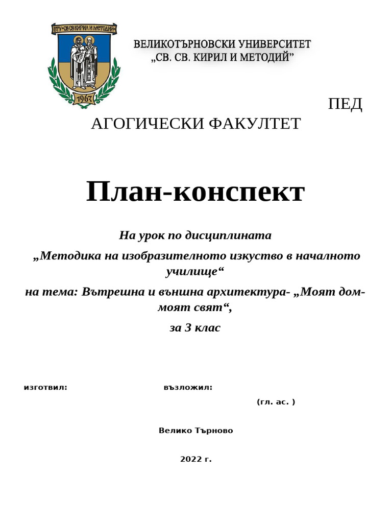 План конспект по Изобразително за 3 клас Pdf