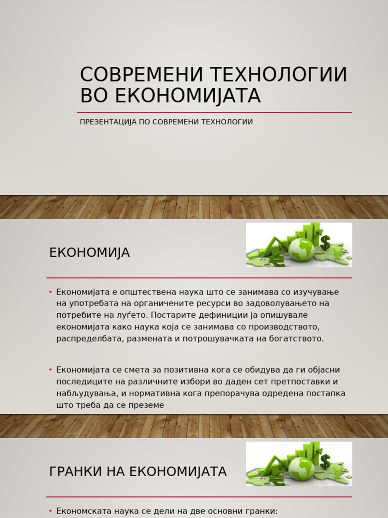 Современи технологии | PDF