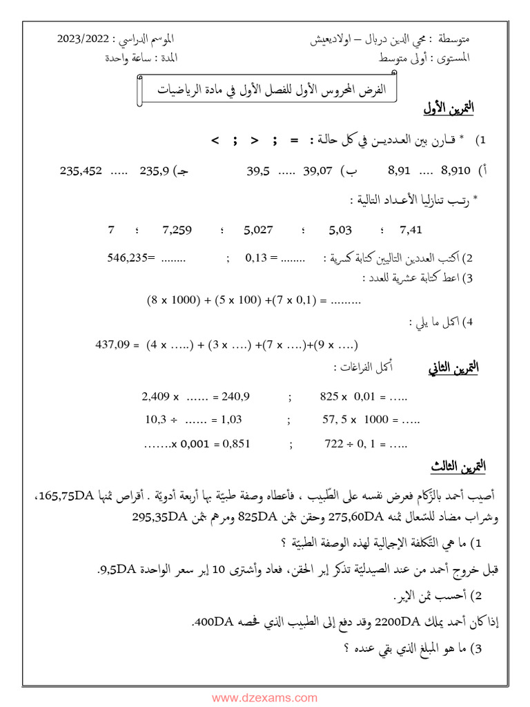 Dzexams 1am Mathematiques 1604203 | PDF
