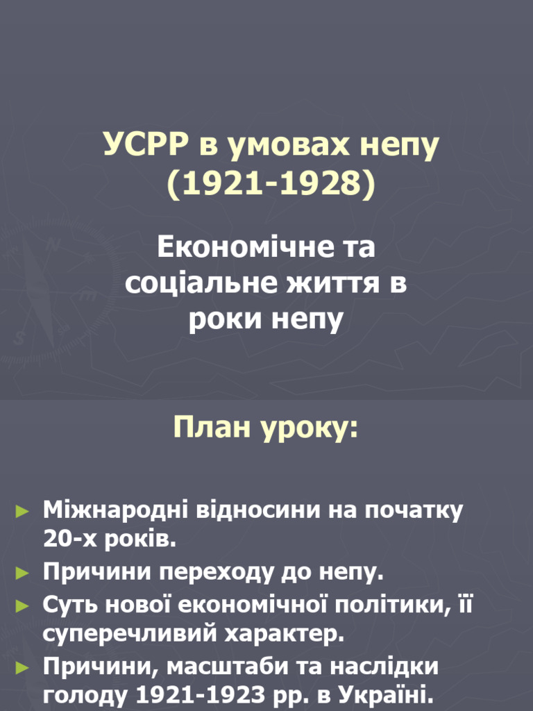 УСРР в 1921-1928,1ppt | PDF