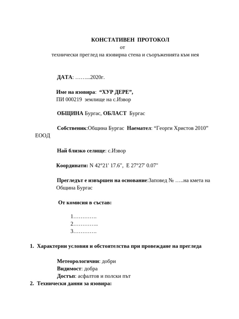 КОНСТАТИВЕН протокол оригинал | PDF