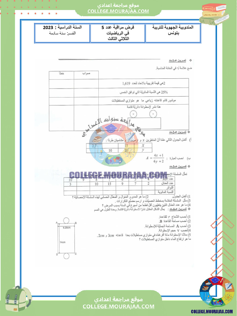 devoir_control_5_math_7eme_annee_corrige | PDF