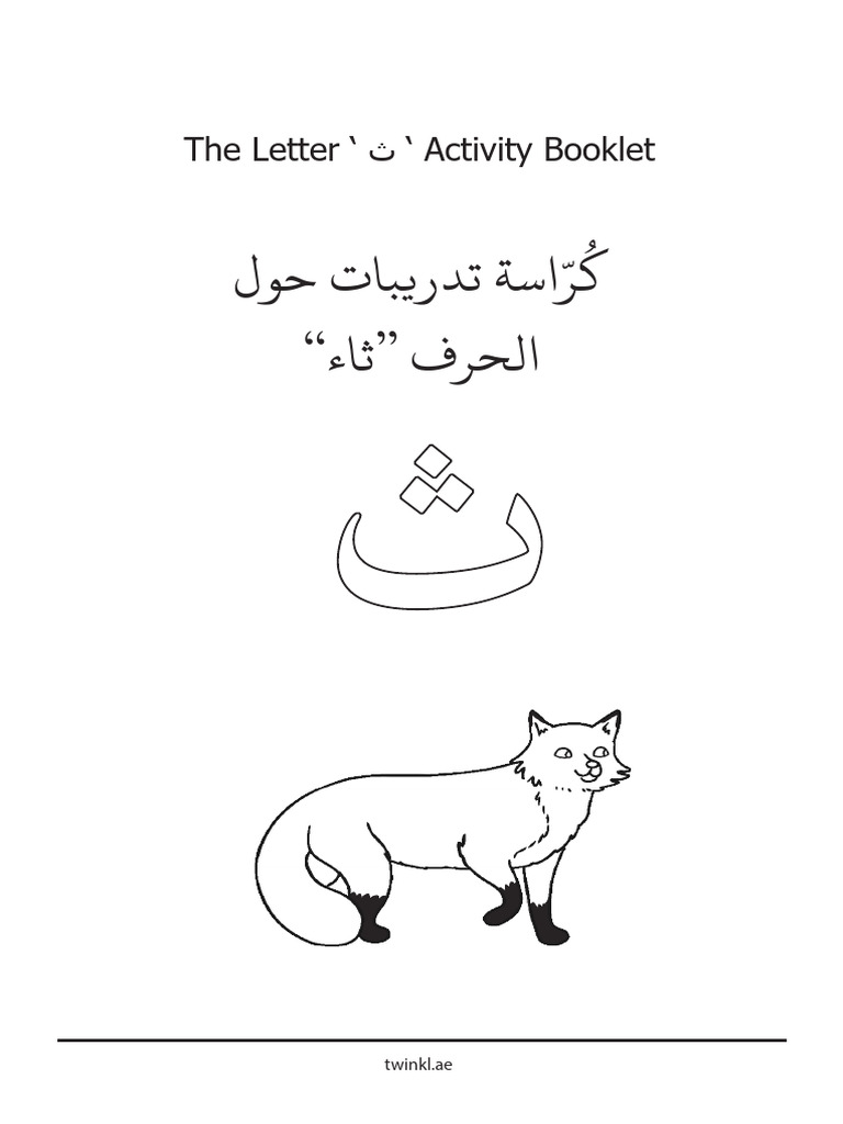 Letter ث | PDF