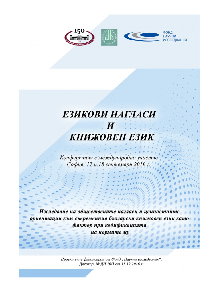 Sbornik Ezikovi Naglasi I Knizhoven Ezik 2019 | PDF