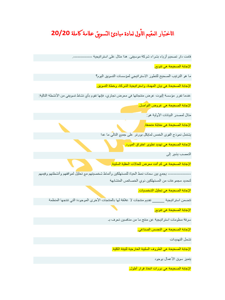 الاختبار المقيم الأول لمادة مبادئ التسويق علامة كاملة 20 Hossam | PDF