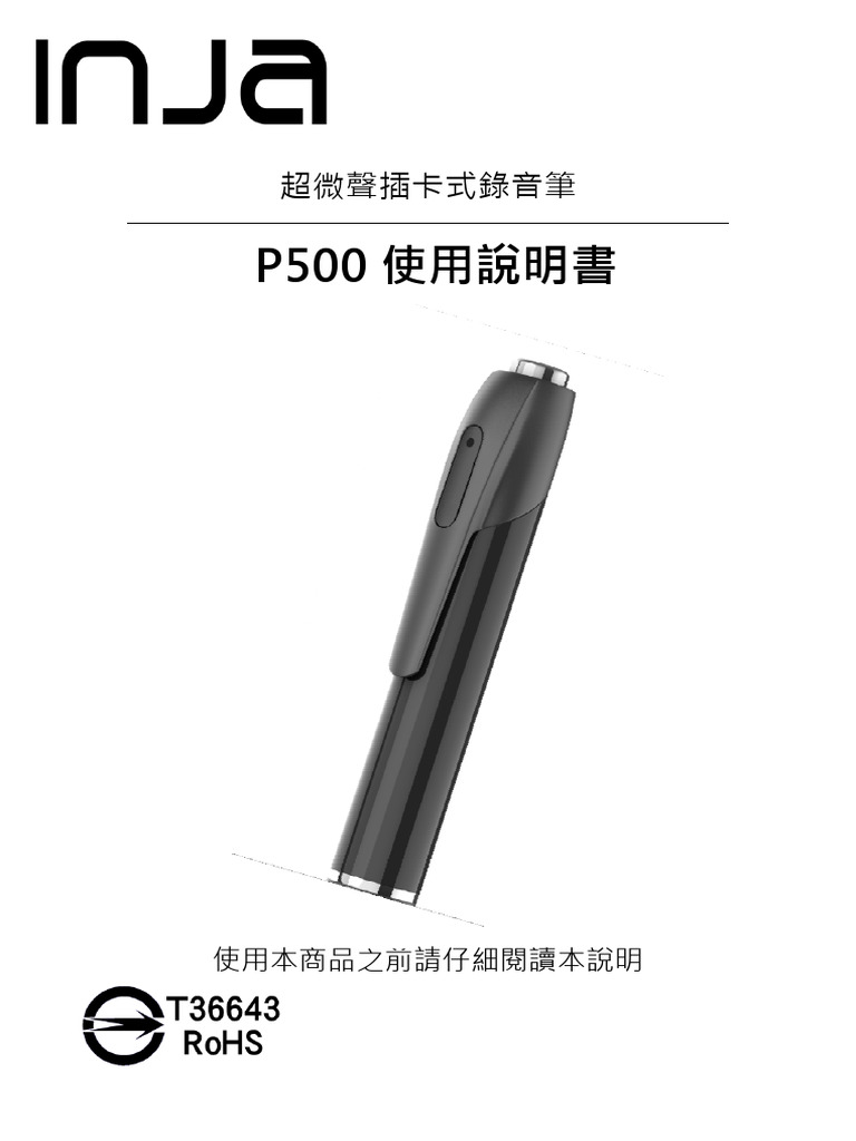 P500使用說明書 | PDF