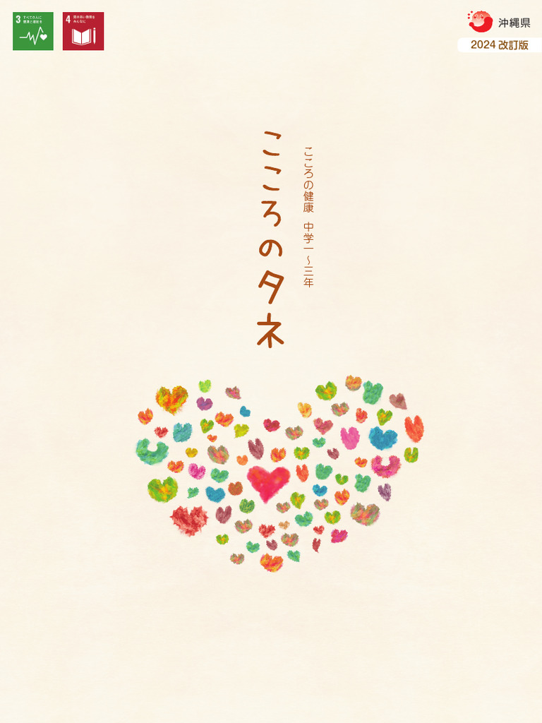 こころのタネ 全体版 20240326 | PDF